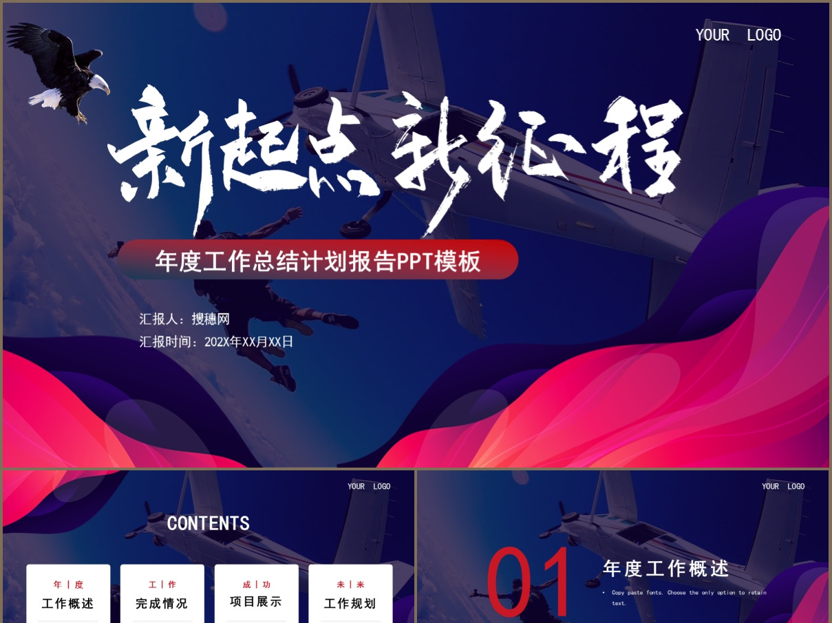 新起点新征程年度工作总结计划报告PPT模板_U豚趣-站酷ZCOOL
