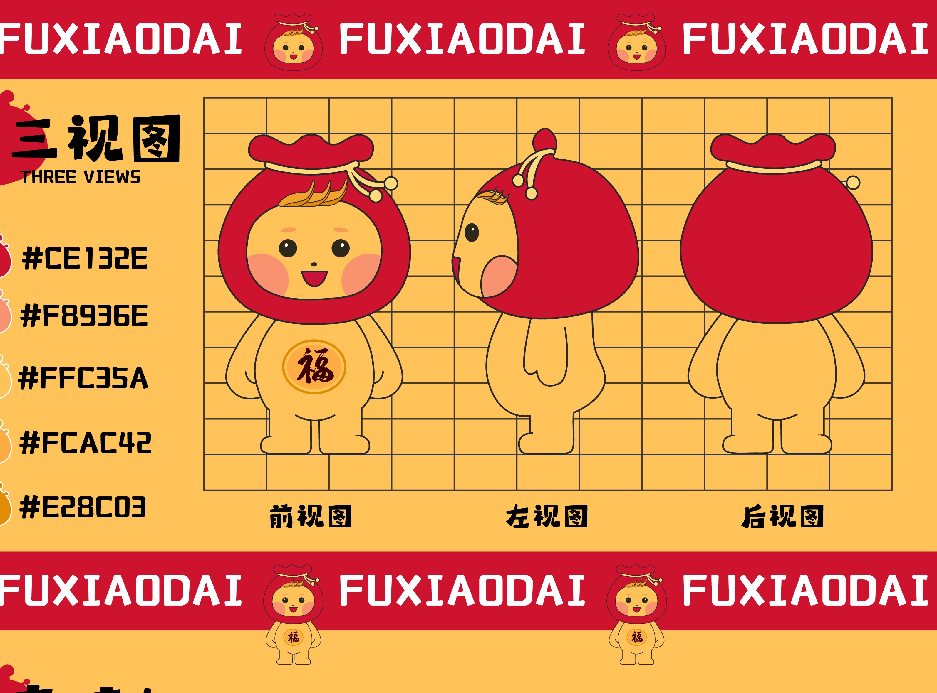 福”文化IP形象设计——福小袋》_落幕方修-站酷ZCOOL