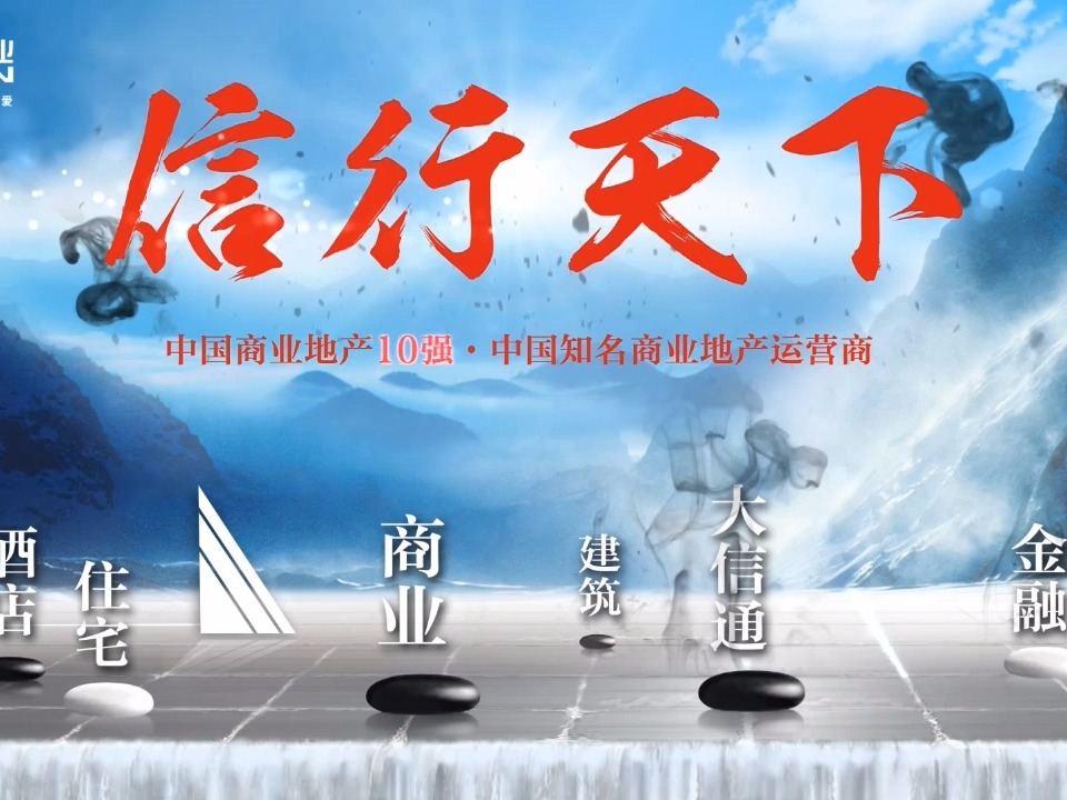 信行天下广告_极刻空间-站酷ZCOOL