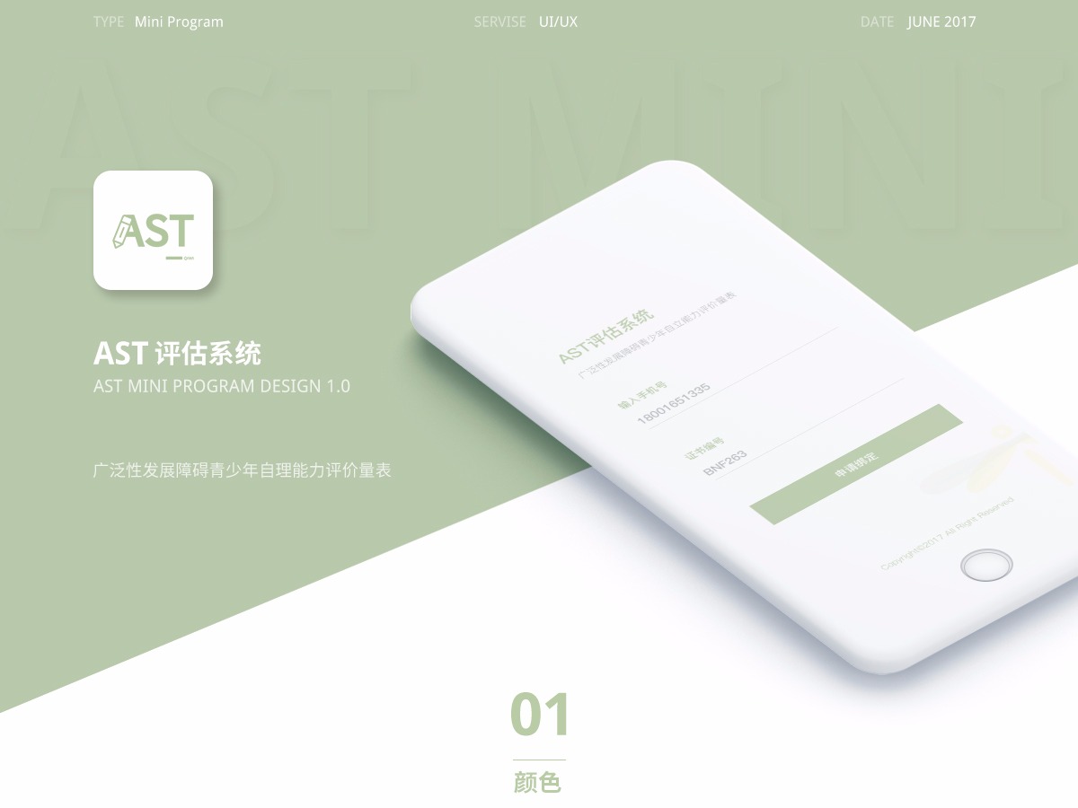 AST Mini Program Design_duoduoxiaopu-站酷ZCOOL