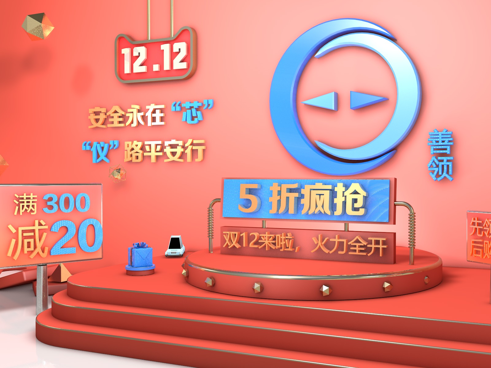 C4D双十二活动场景 善领公司_发呆的jay-站酷ZCOOL