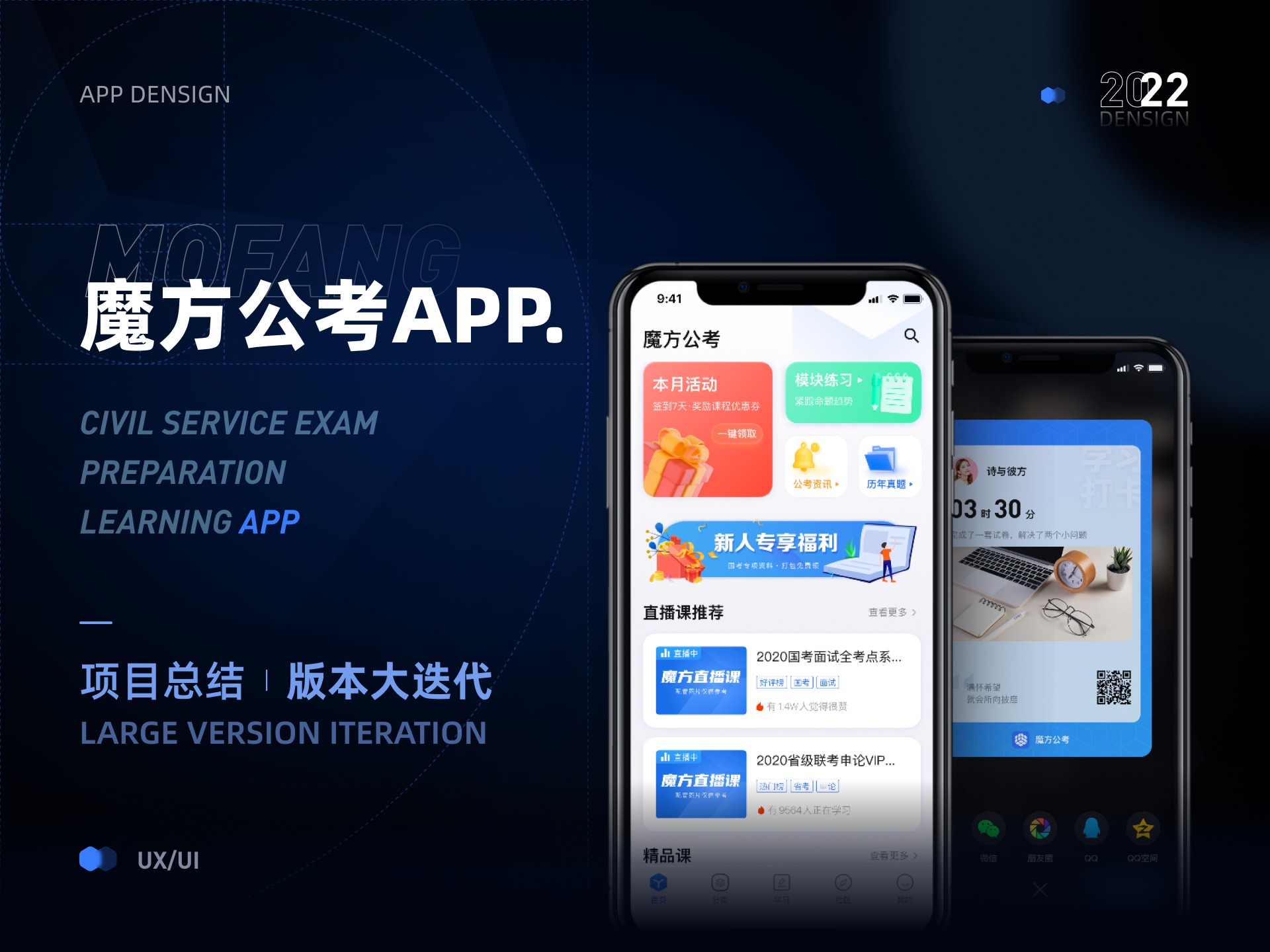 魔方公考 | 项目改版总结/视觉升级_CaoJY-站酷ZCOOL