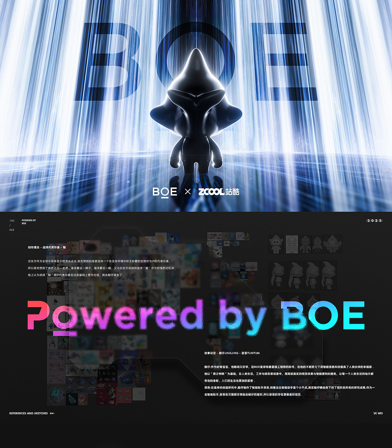 [你好,BOE]京东方IP形象设计-鲸仔&吞吞_菜喵日记-站酷ZCOOL