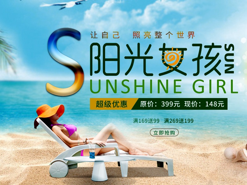 防晒霜BANNER_LL丶风鹿鹿-站酷ZCOOL