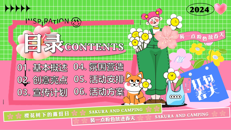 2024樱花树下的露营日Let’s樱JOY市集活动策划案-63P_精英策划圈-站酷ZCOOL