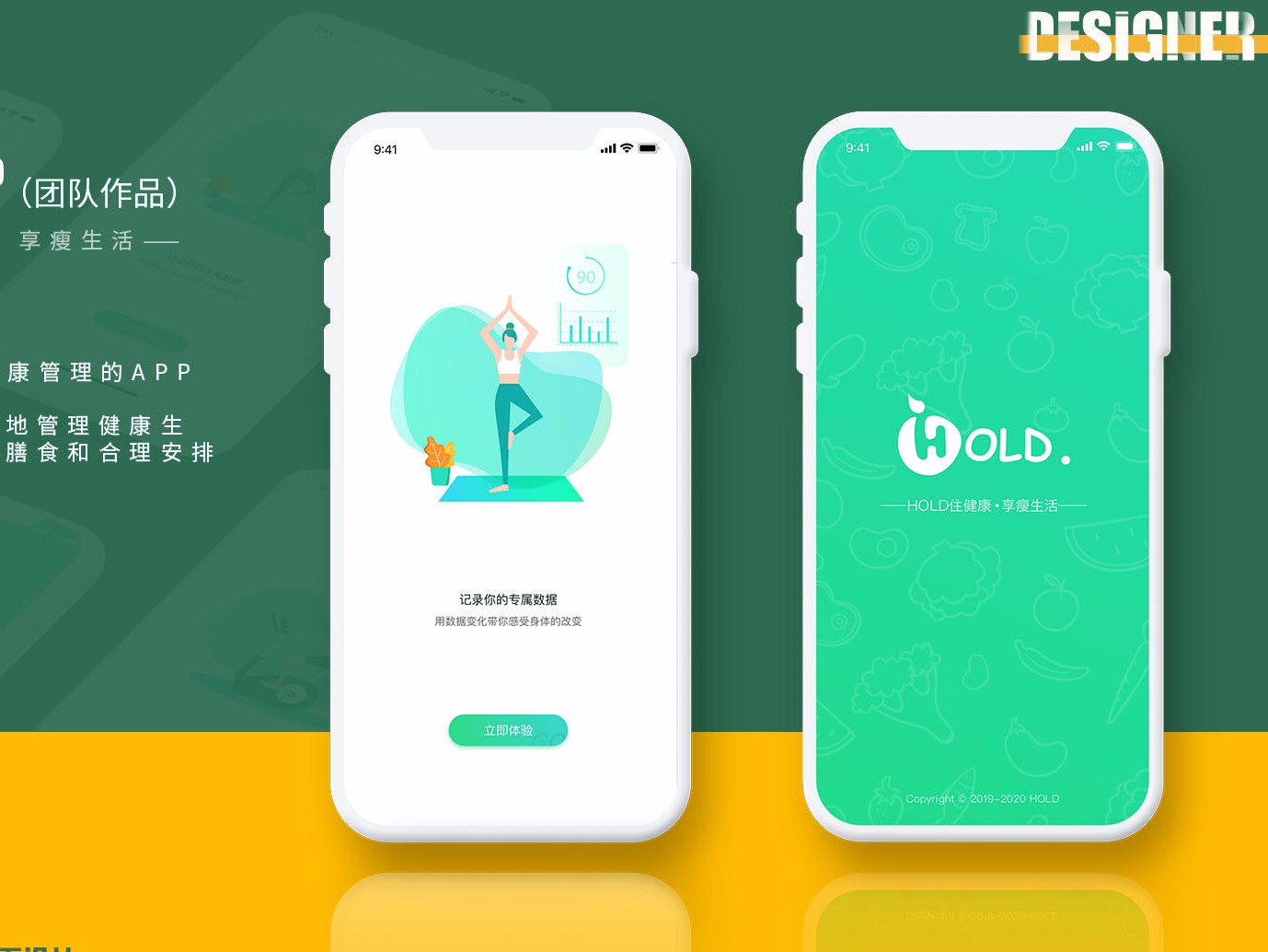 HOLD APP-健康APP_RAINIE_CHOI-站酷ZCOOL