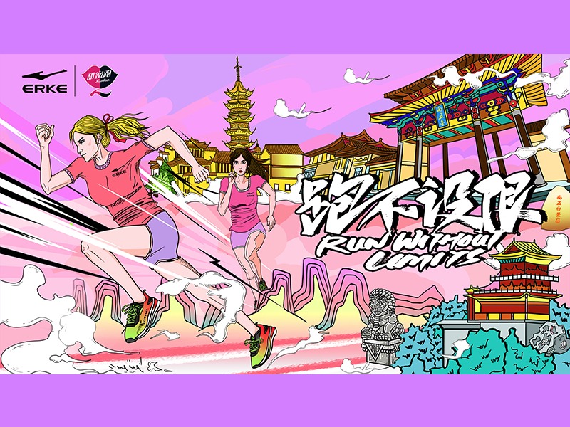 鸿星尔克21年西安马拉松赛事主KV插画_故野橙-站酷ZCOOL