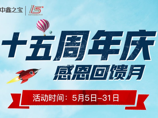 15周年庆微信推广_zmw小伟-站酷ZCOOL