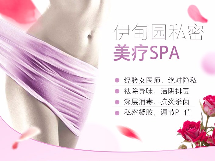 2018私密spa医美专题_邪恶的哐哐-站酷ZCOOL
