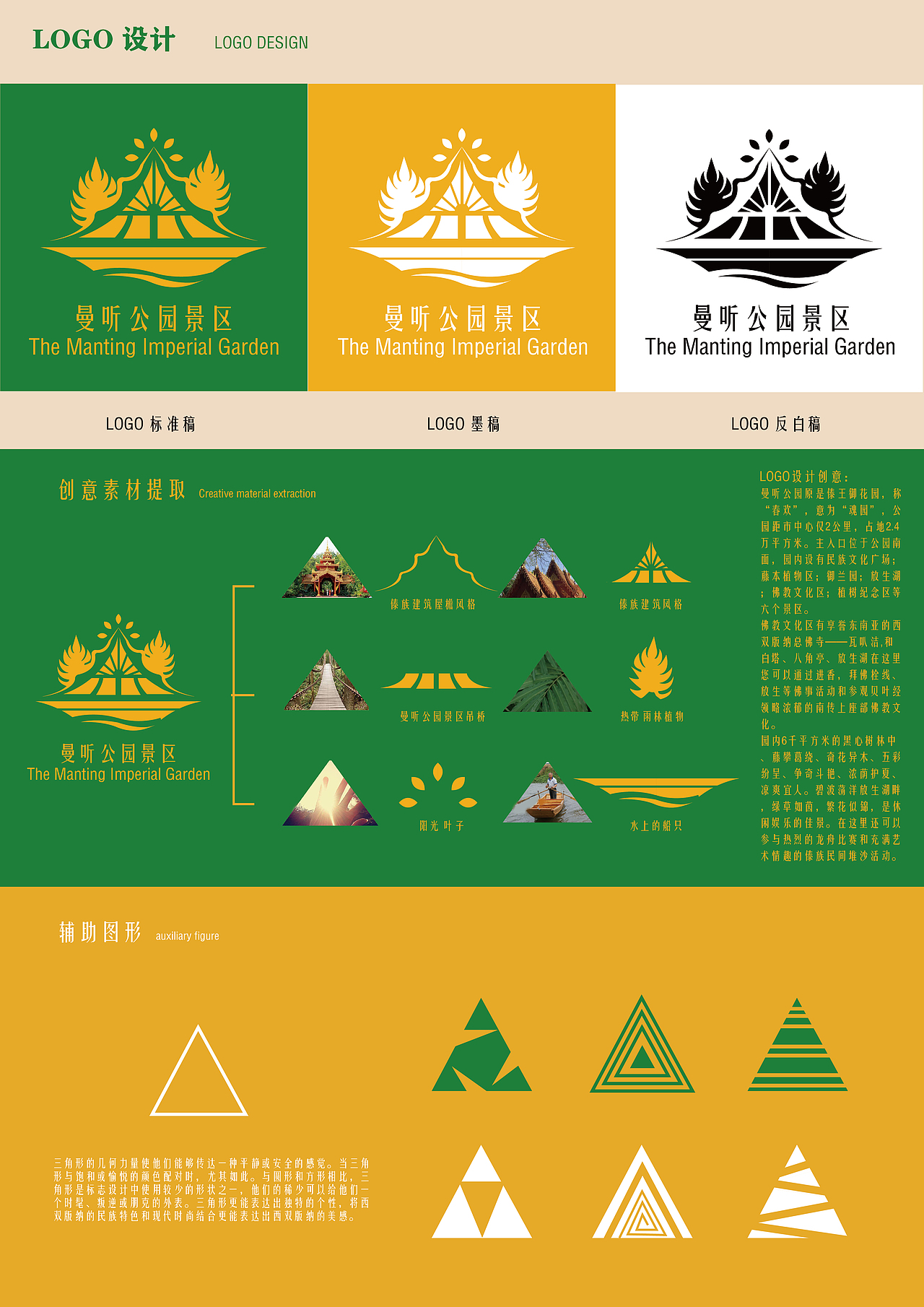 西双版纳 曼听公园景区logo_设计TUN-站酷ZCOOL