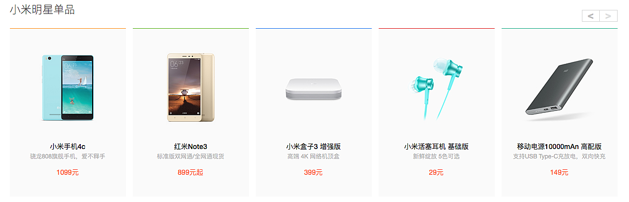 仿小米官网尼姑庵的胖千 站酷zcool