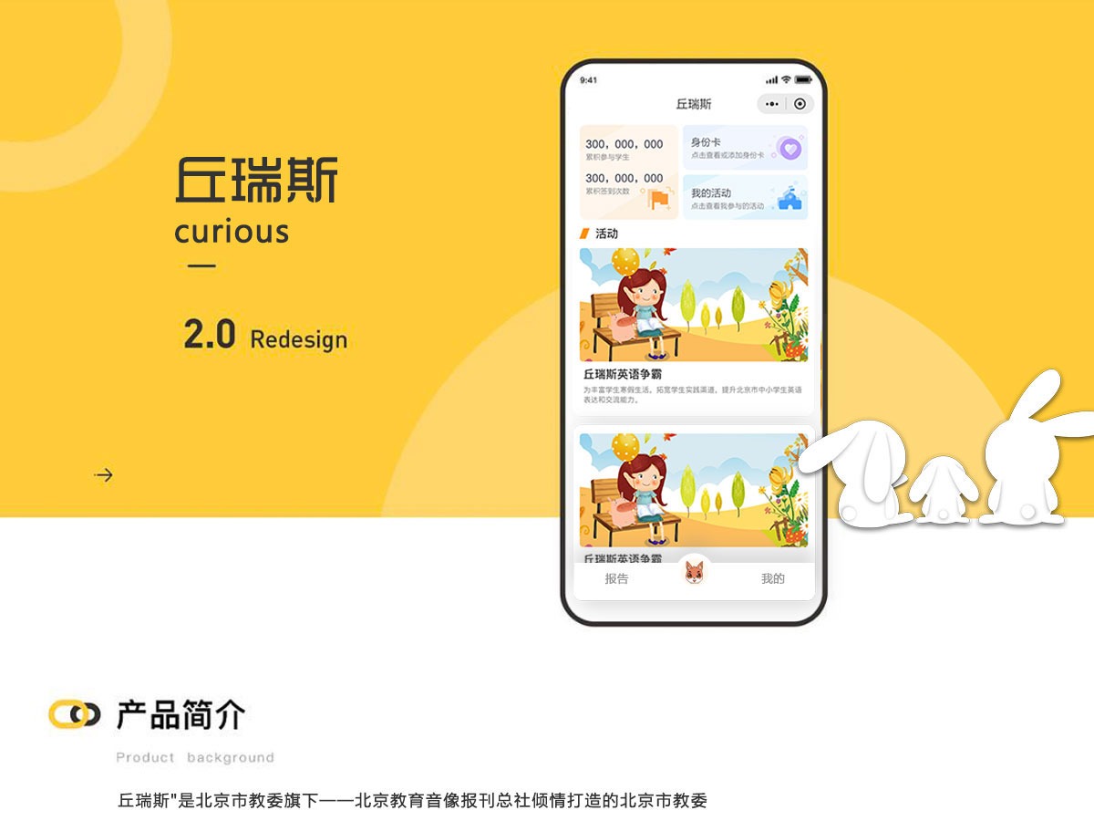 curious——儿童活动小程序_minyaya-站酷ZCOOL