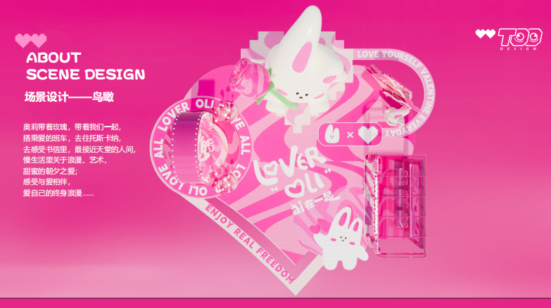 2023LOVER OLI 520情人节美陈包装设计方案-26P_精英策划圈-站酷ZCOOL