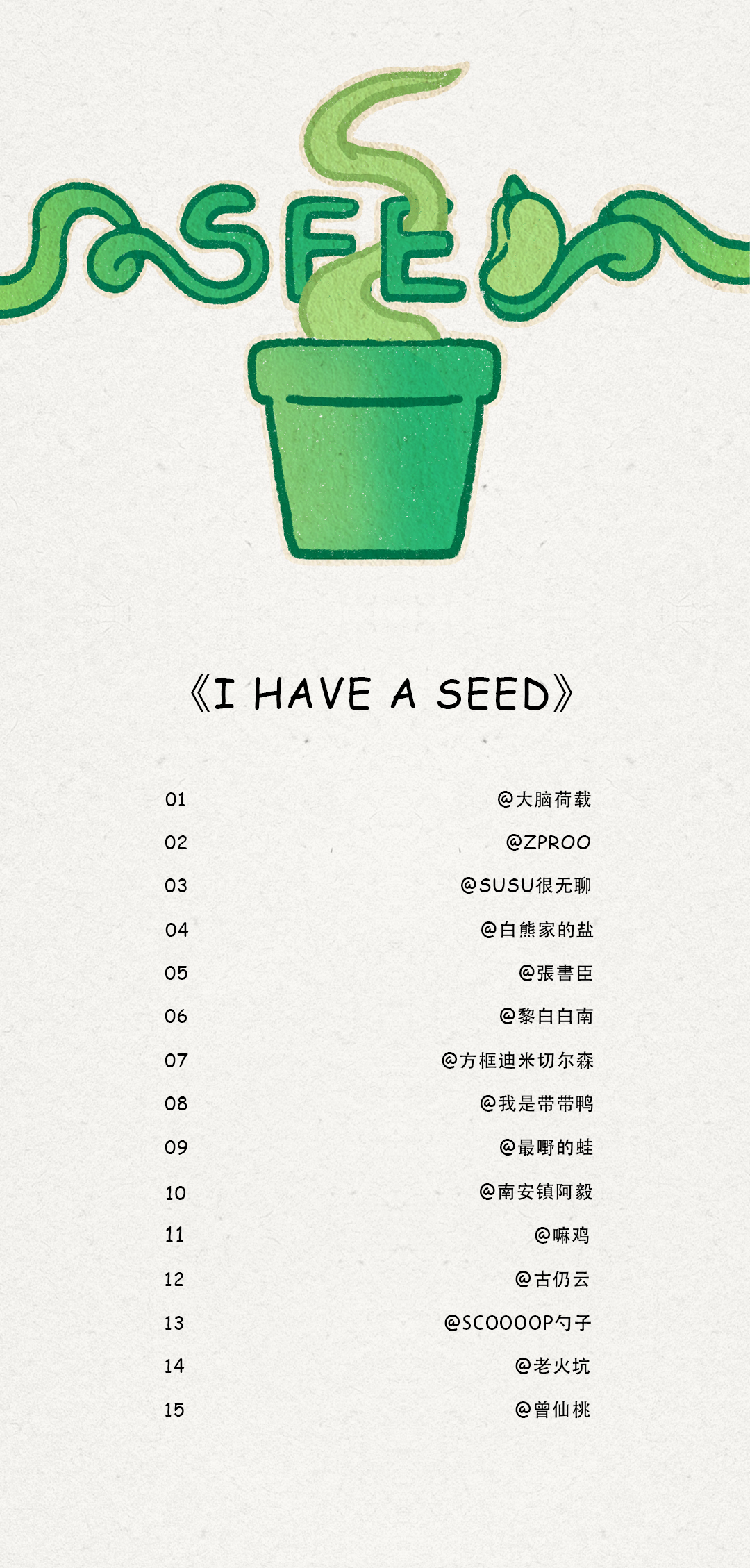 《I have a seed 》我有一粒种子_大脑荷载-站酷ZCOOL
