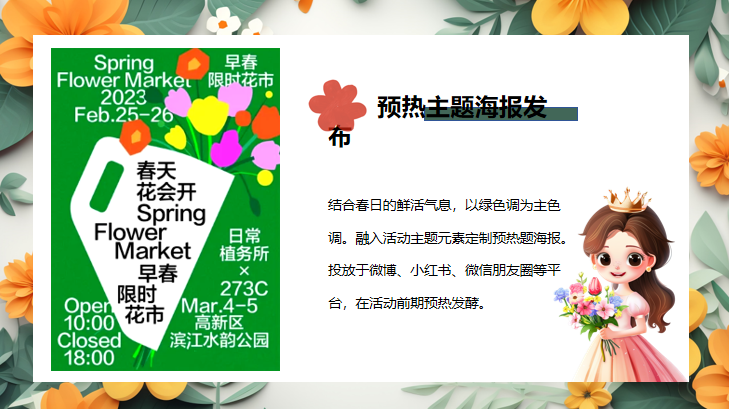 2024五一劳动节春日花市市集生活节活动策划方案-21P_精英策划圈-站酷ZCOOL