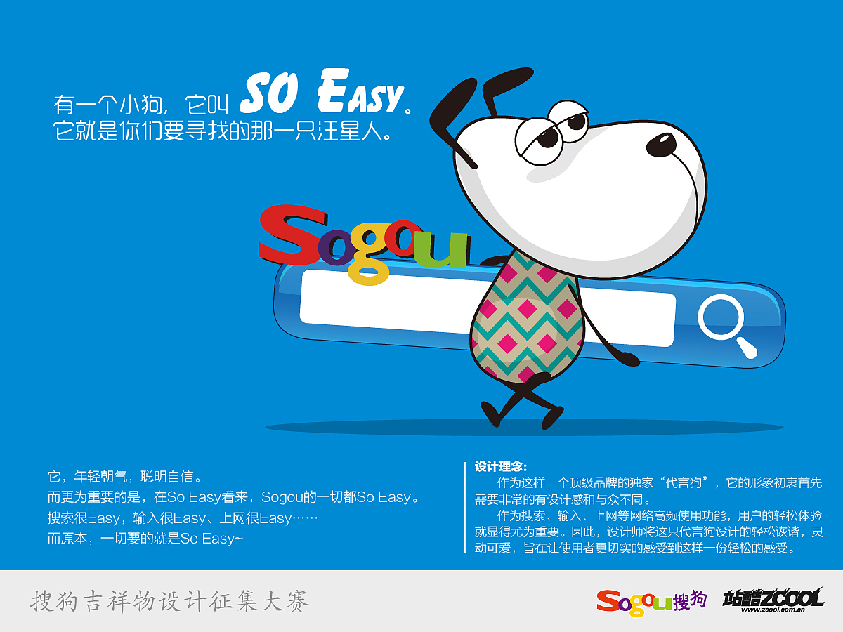 Sogou~So Easy 搜狗吉祥物设计_krang-站酷ZCOOL