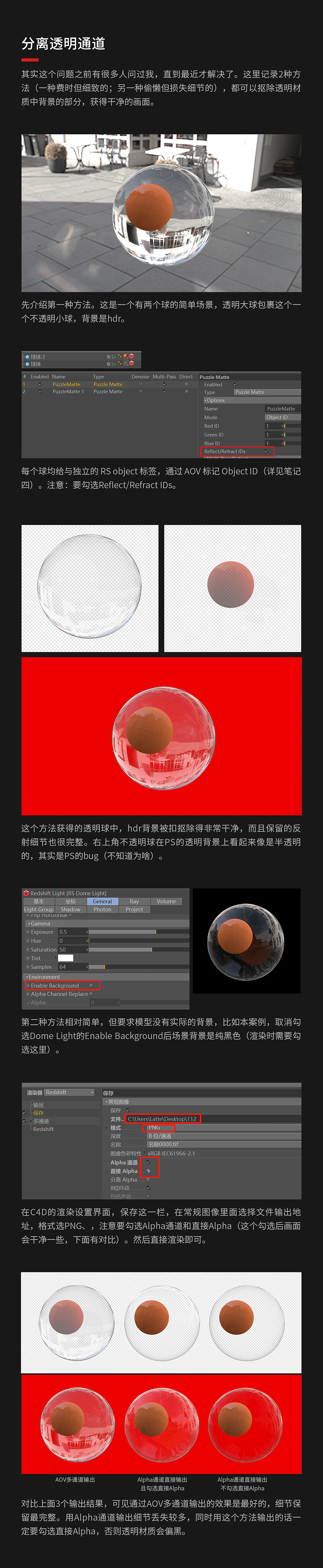 C4D-REDSHIFT学习笔记（24）透明材质调优与通道分离_Latte12-站酷ZCOOL