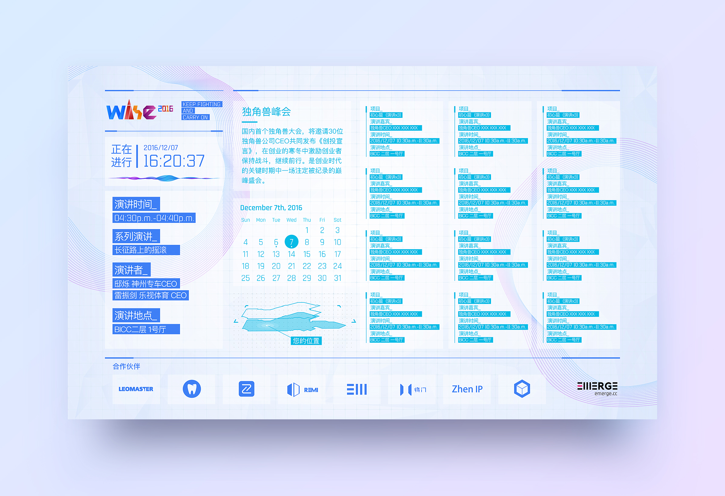 36kr WISE会议LED日程交互墙_zoelsy-站酷ZCOOL