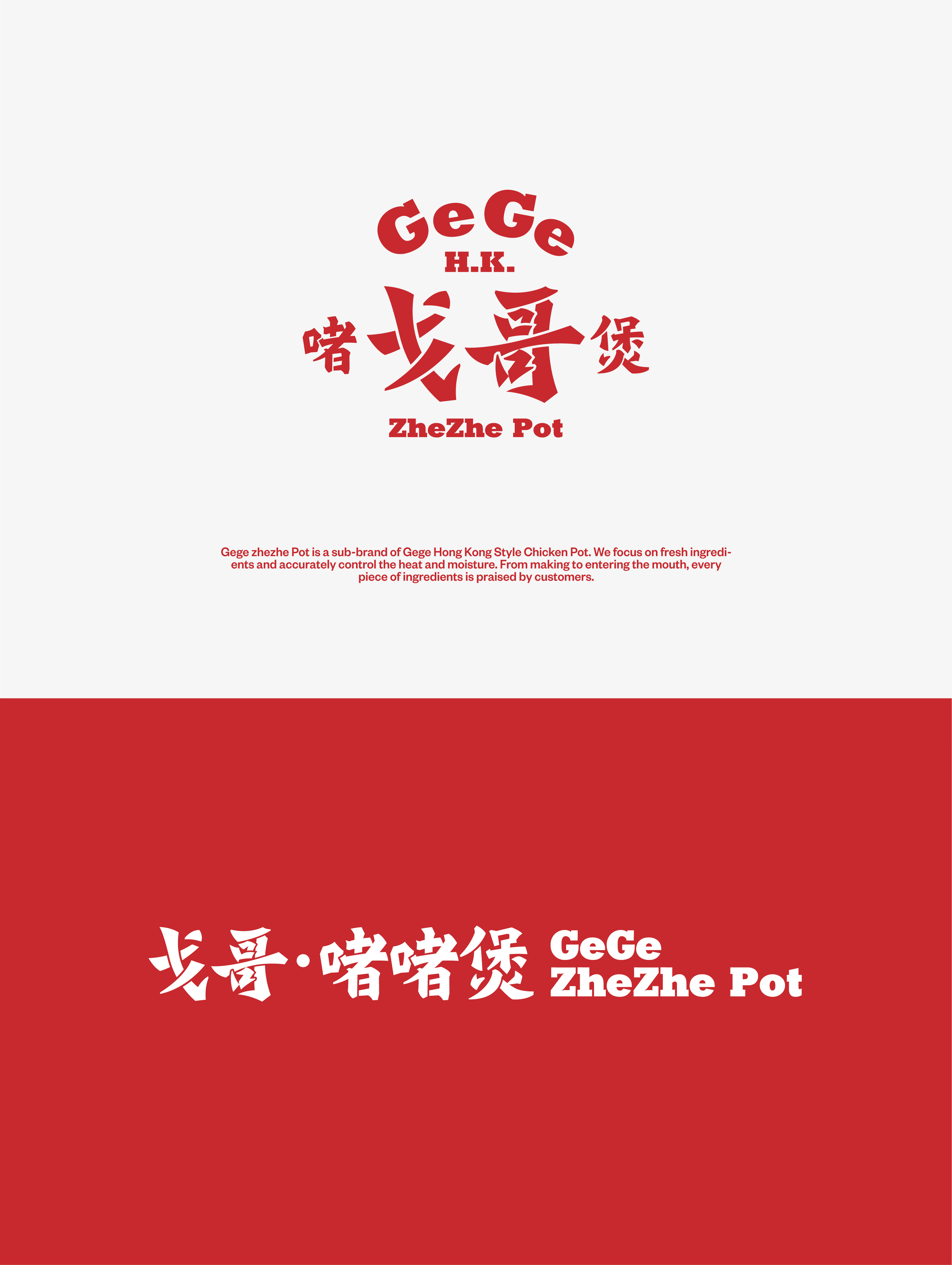 戈哥港式啫啫煲 ｜ 餐饮 品牌 vi包装设计_A_JIE傑-站酷ZCOOL