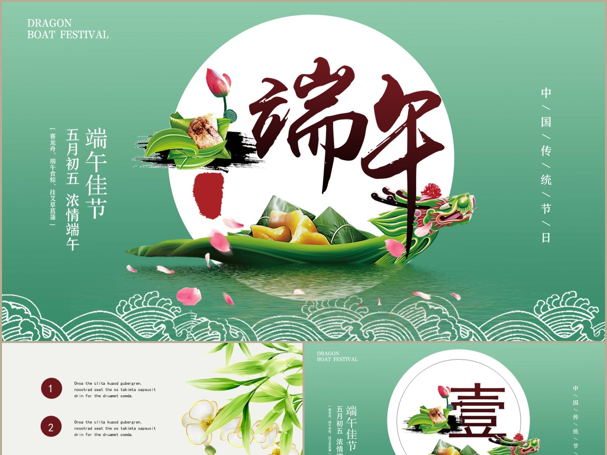 中国传统节日端午佳节浓香粽子习俗文化介绍PPT模板_PPT设计师01-站酷ZCOOL