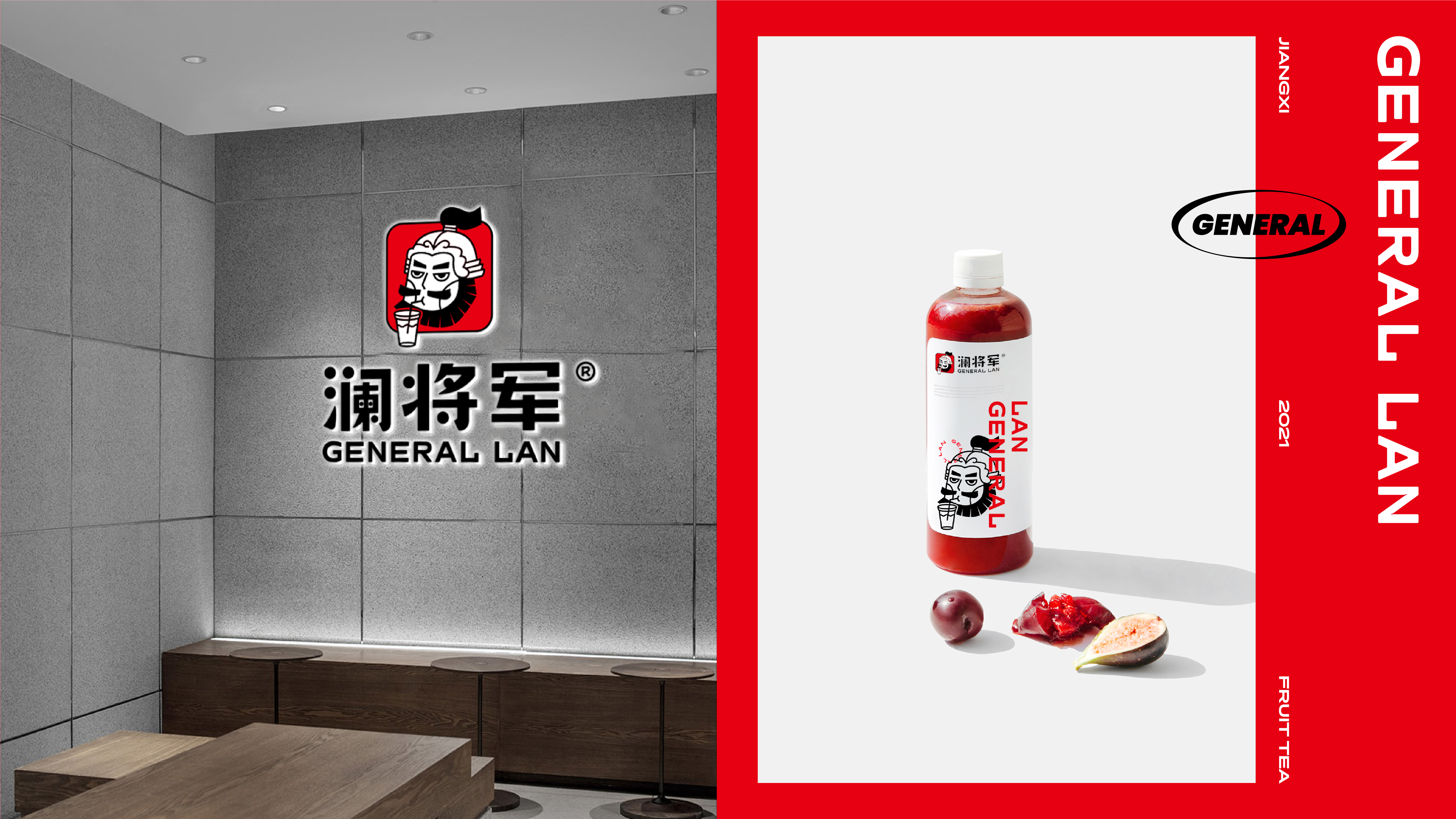 《澜将军GENERAL LAN》江西茶饮品牌升级_鲍佳骐-站酷ZCOOL