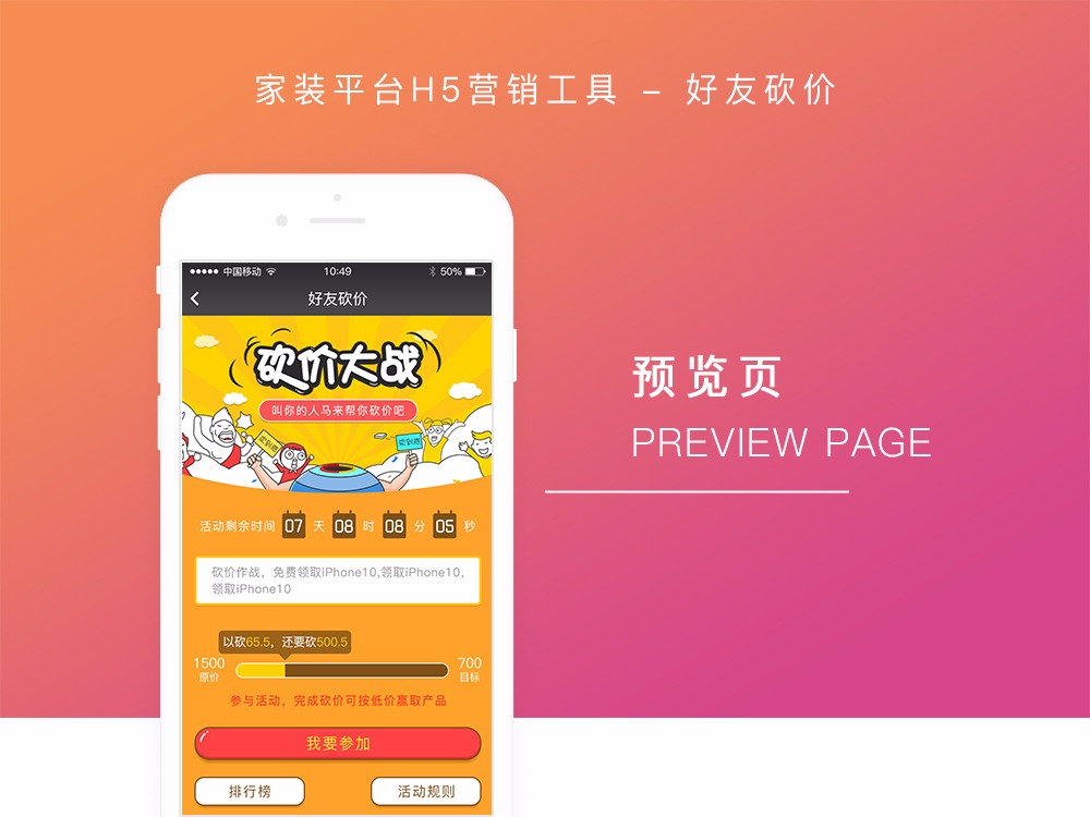 家装H5营销工具 - 好友砍价_GeniusDreami-站酷ZCOOL