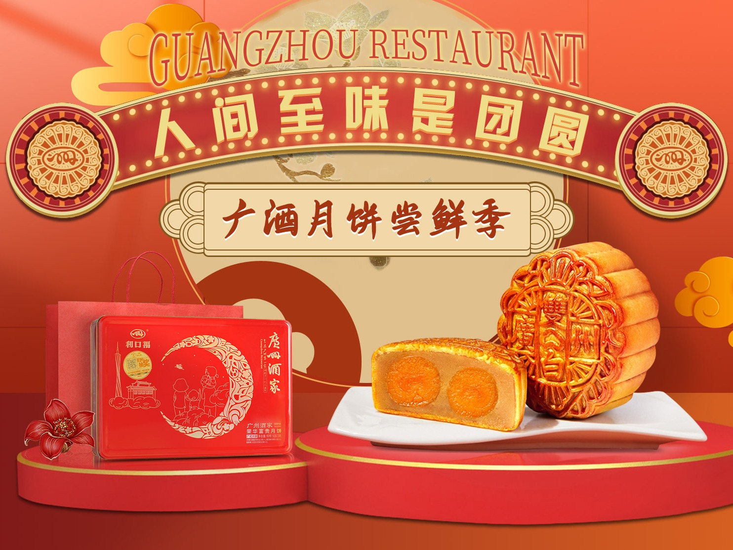 广州酒家首页_my羊羊羊-站酷ZCOOL