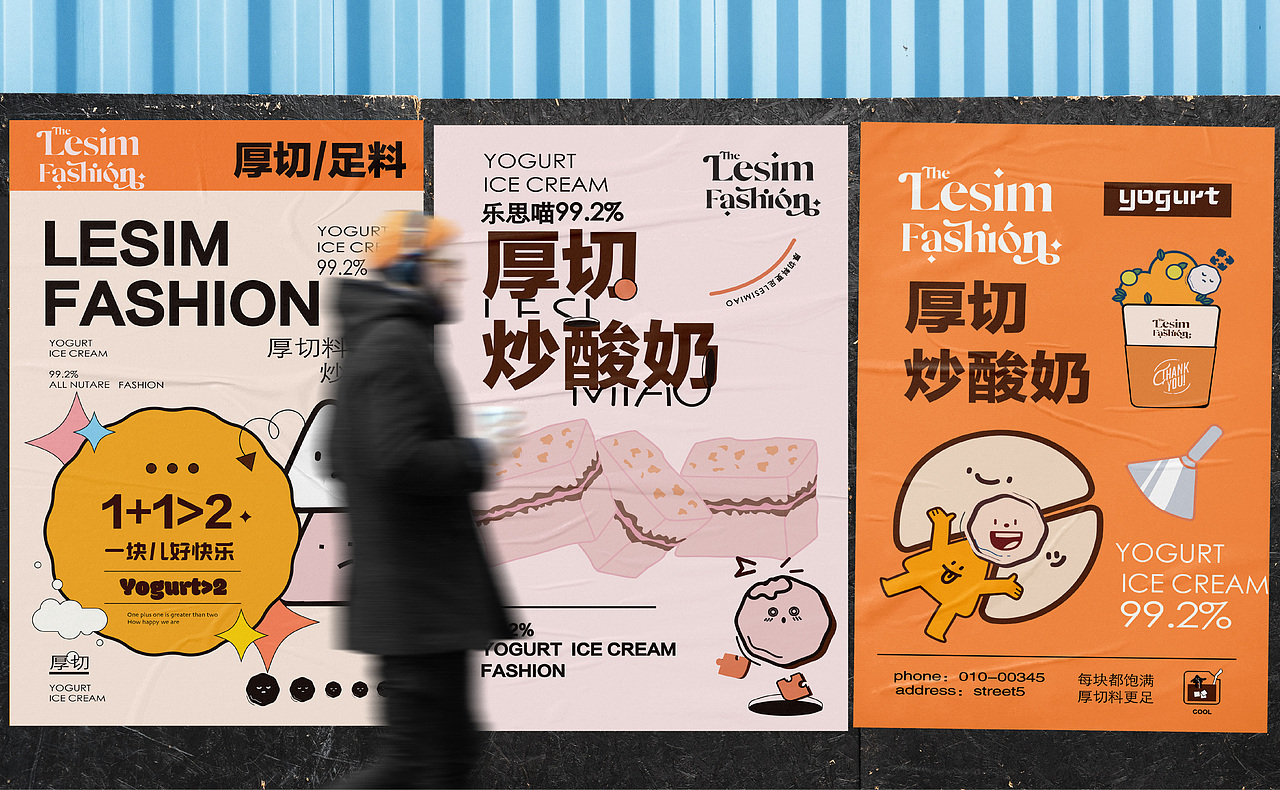 LESIM厚切炒酸奶-品牌设计_DADA大大Design-站酷ZCOOL
