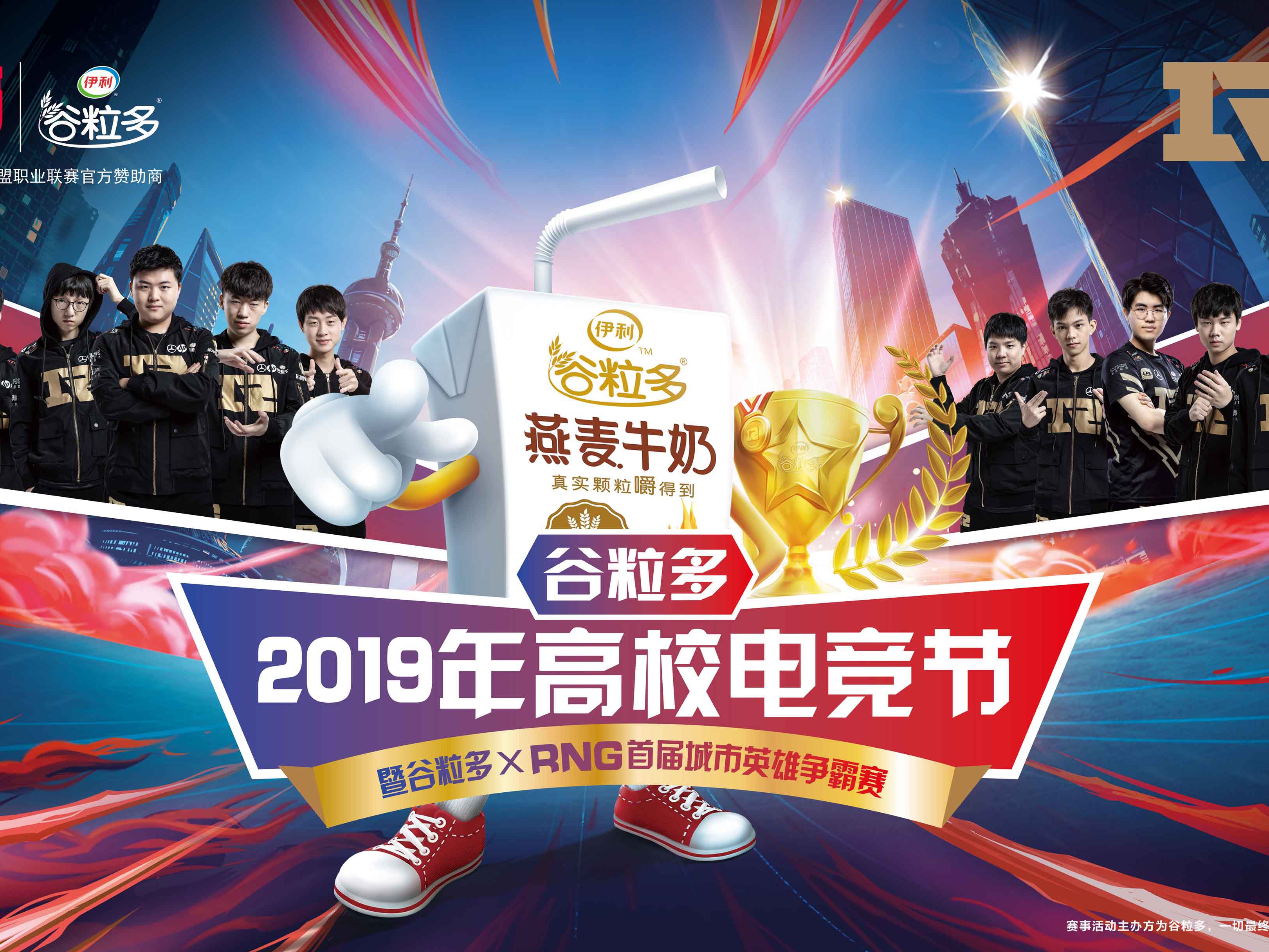 伊利谷粒多手绘长图-第三篇《青春无悔挑战RNG》_油墩子_恒-站酷ZCOOL