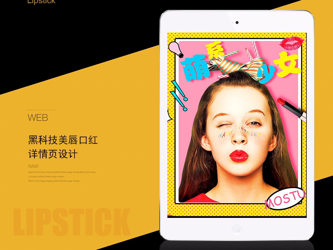 口红详情_我是王麻子-站酷ZCOOL