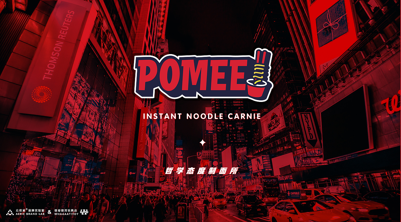 POMEE 泡面店VI 持续更新ing_众枝巢-站酷ZCOOL