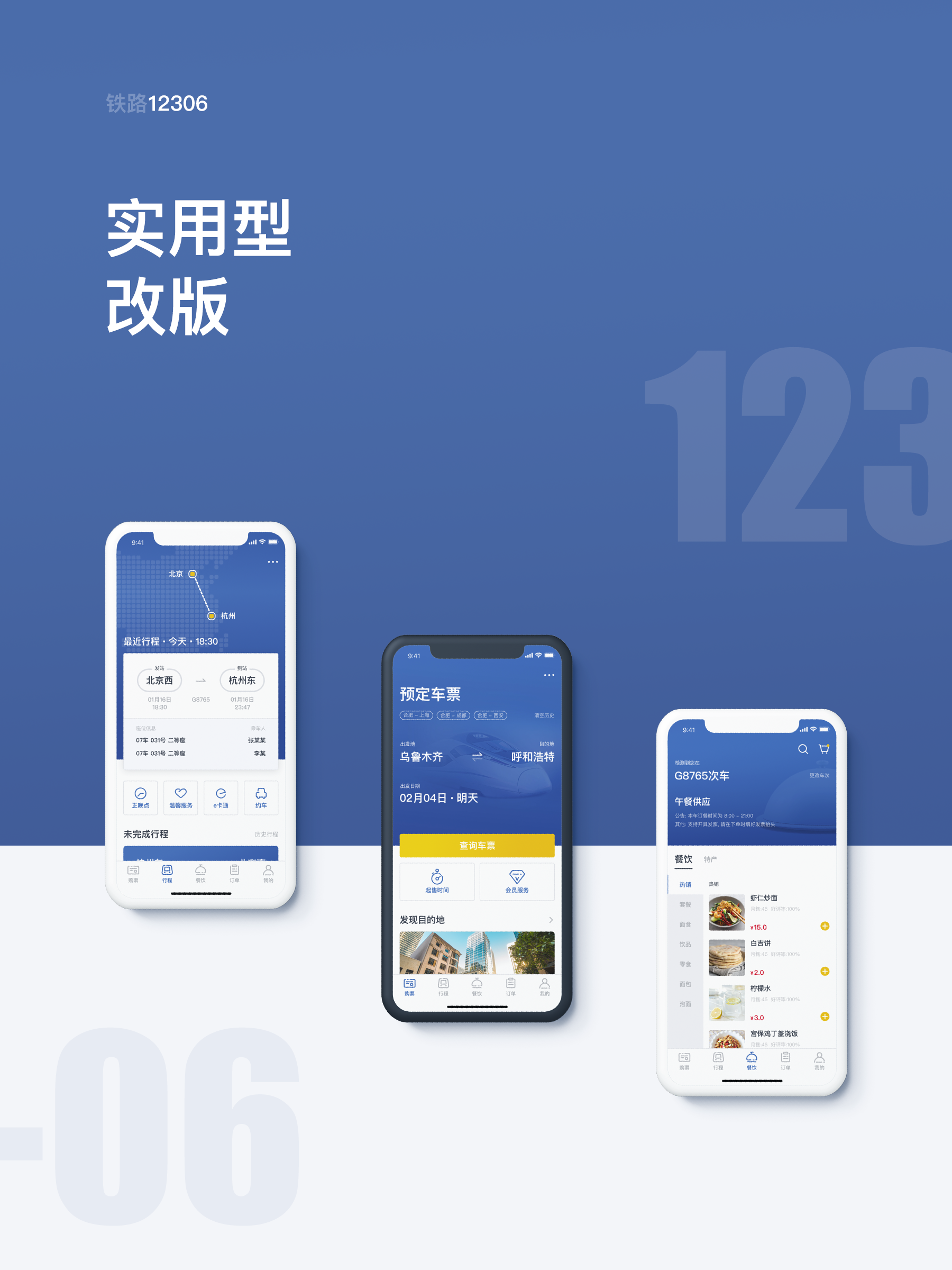 12306实用型改版_夕颜papa-站酷ZCOOL