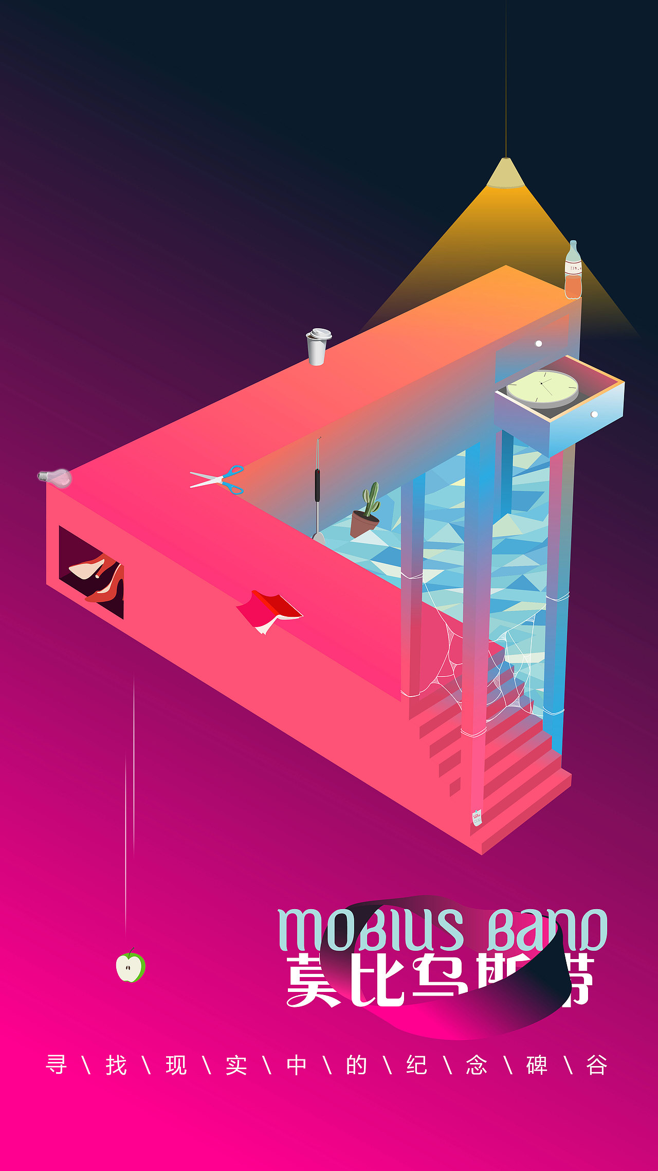 Mobius Band/莫比乌斯带|插画|商业插画|Z10337863_原创作品-站酷ZCOOL