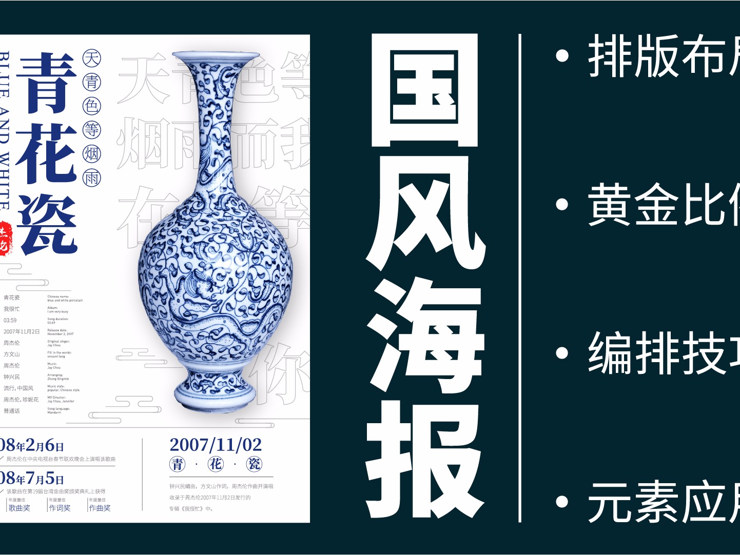 【ps海报设计】速学简单又实用的海报排版技巧|ps海报_樱桃教你学设计-站酷ZCOOL