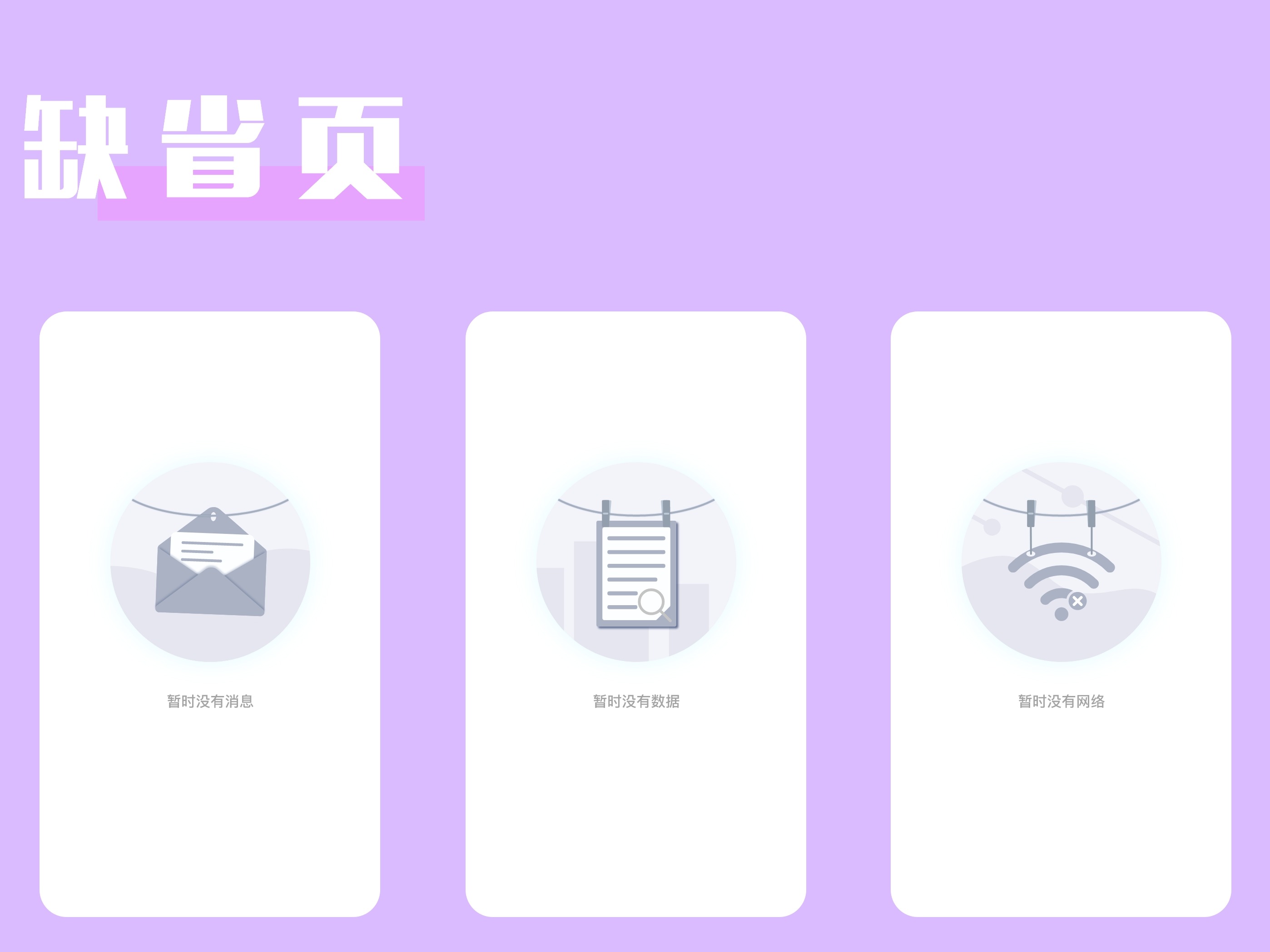 缺省页_大楠NAN-站酷ZCOOL