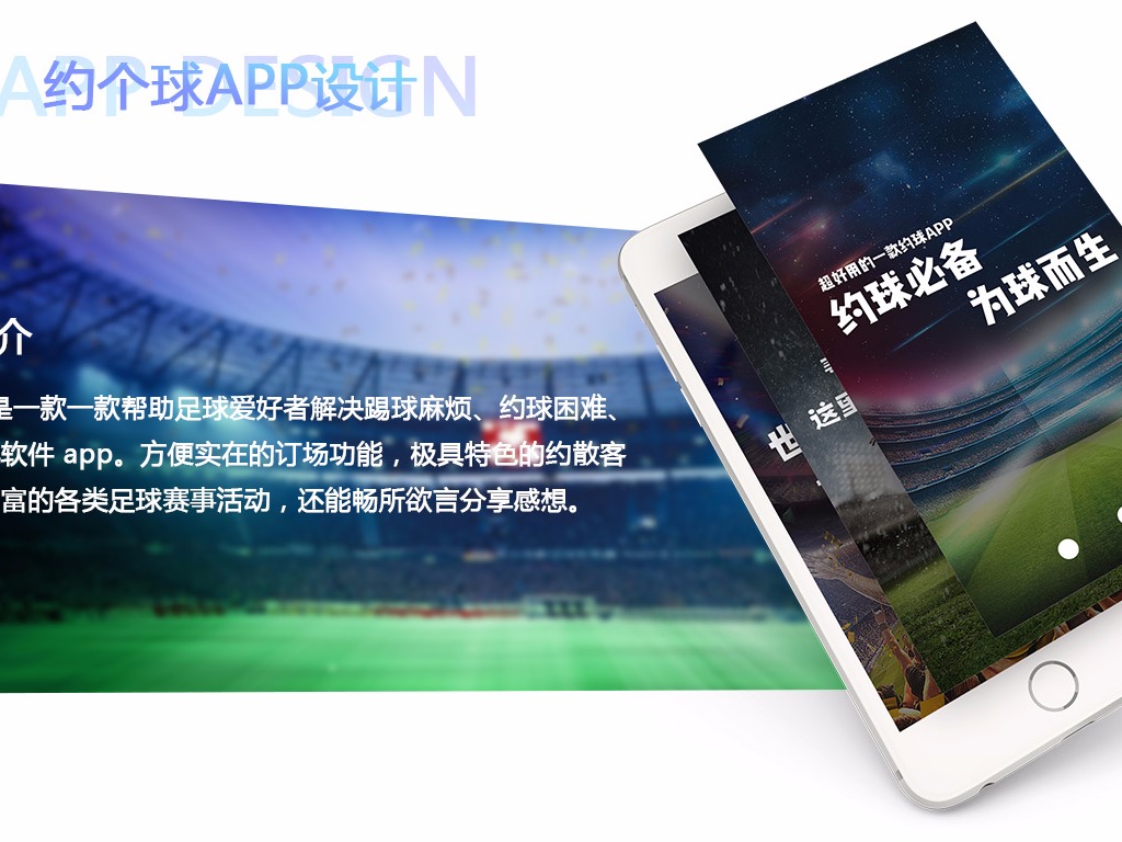 约个球APP_criskaka-站酷ZCOOL