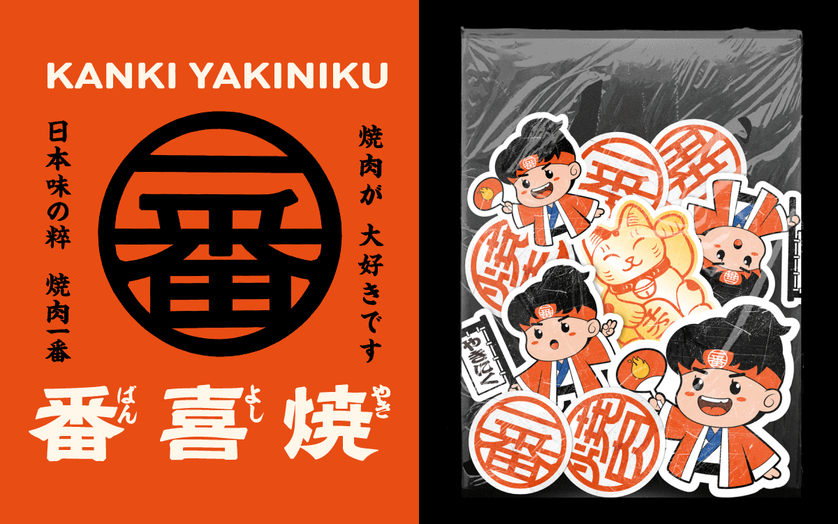 餐饮日式烧肉品牌 VI设计 -番喜焼_Xiao_Ruan-站酷ZCOOL