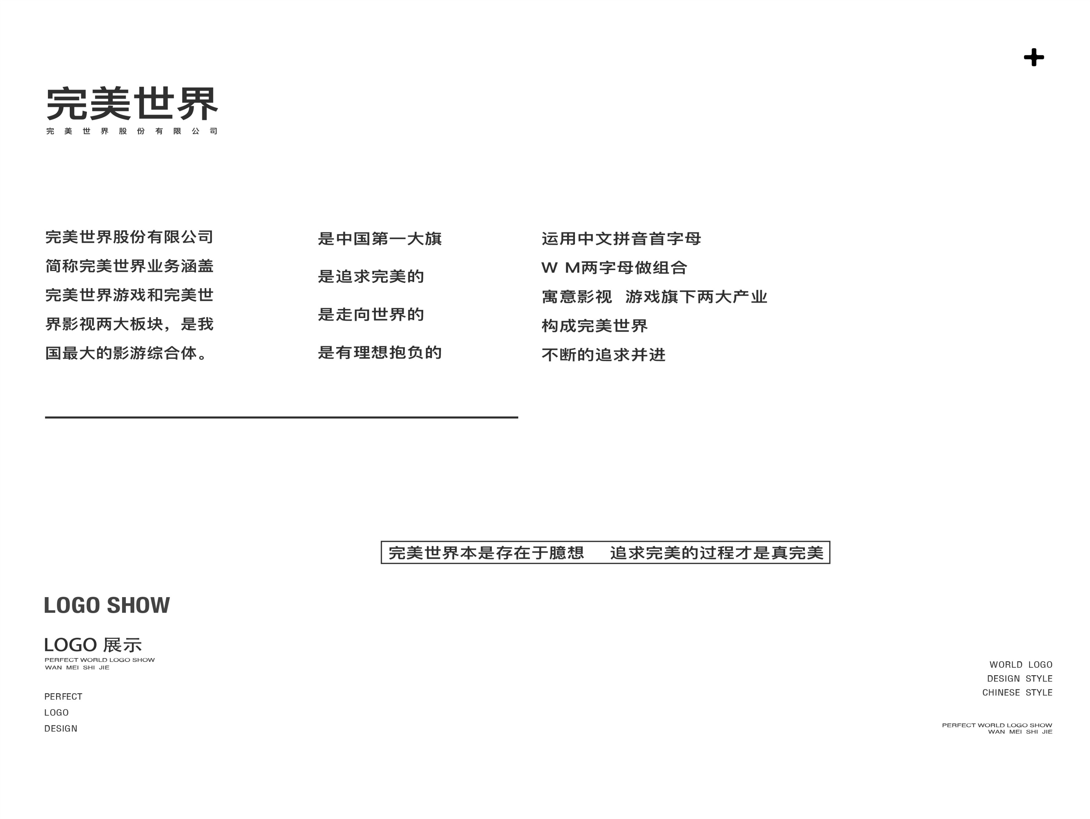 Perfect World logo design_Louis_a-站酷ZCOOL