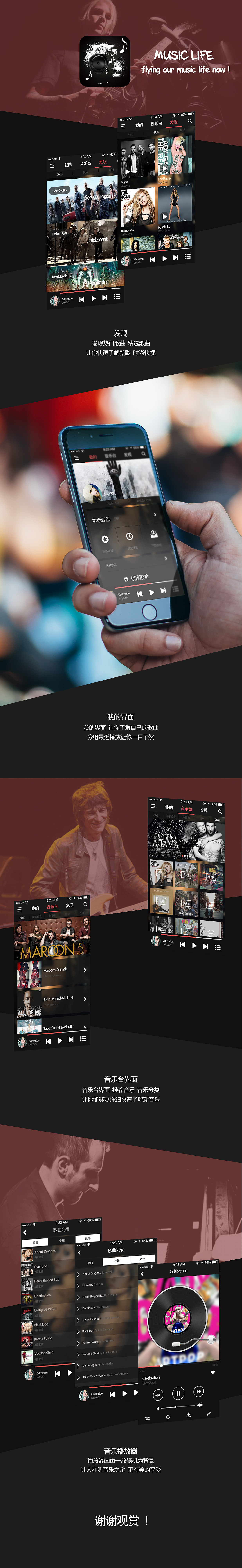 music life 音乐app_人渣诚-站酷ZCOOL