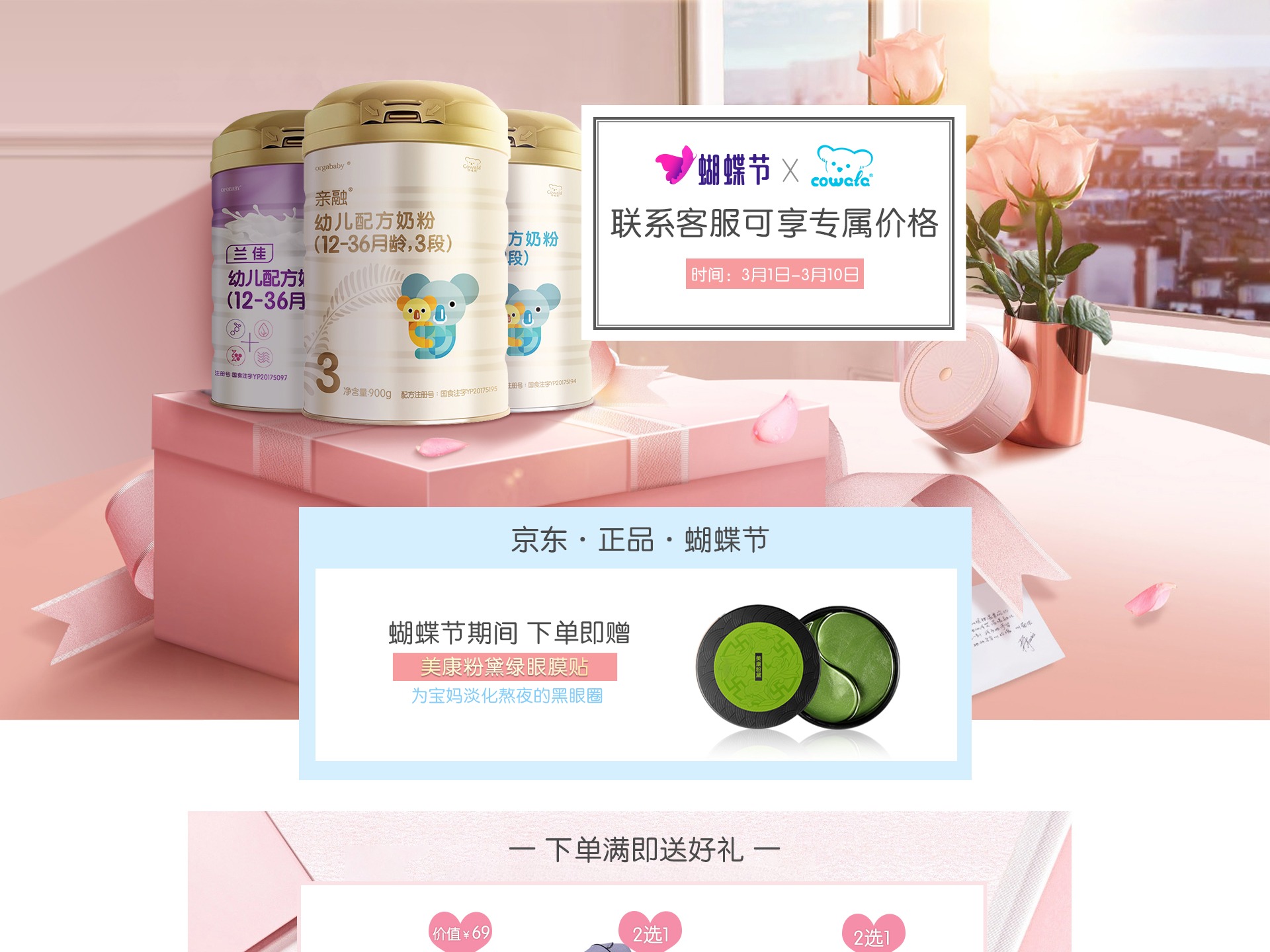 天猫、京东首页/活动页 母婴 2019_lemon凤-站酷ZCOOL