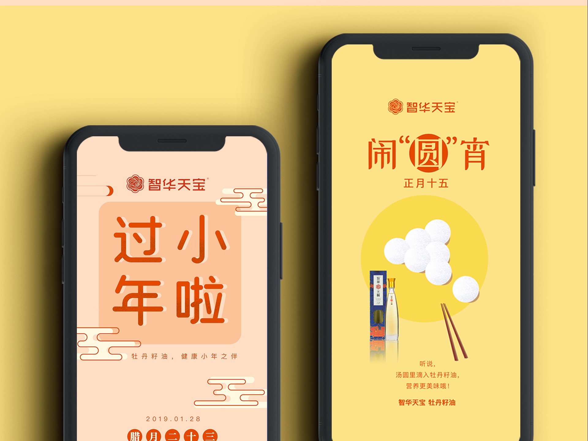 节日闪屏UI界面 小年&元宵_Alison未希-站酷ZCOOL