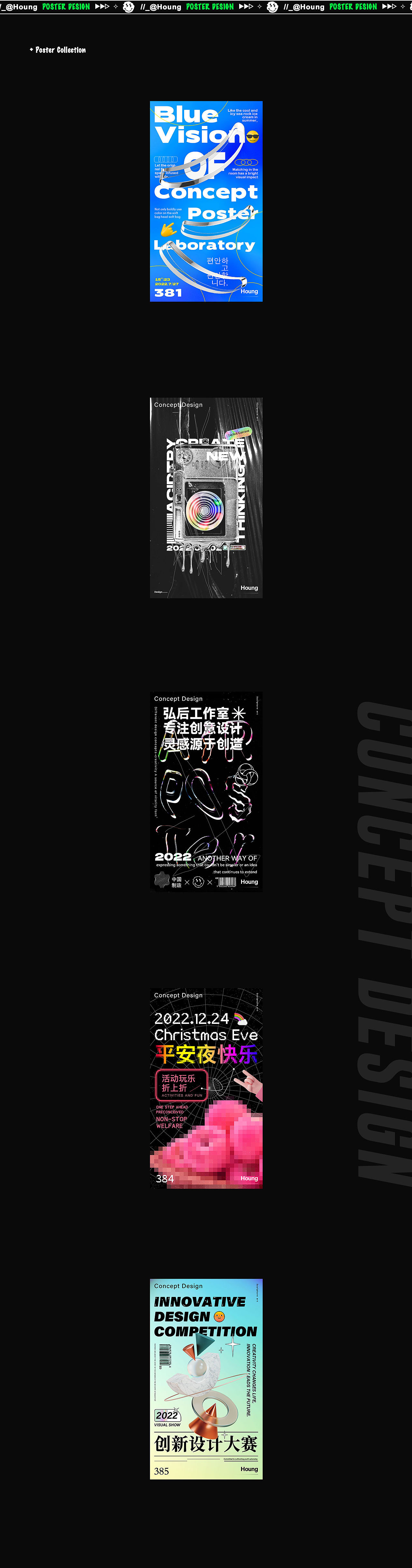 #366-#385近期海报集合｜Houng弘后_Houng弘-站酷ZCOOL