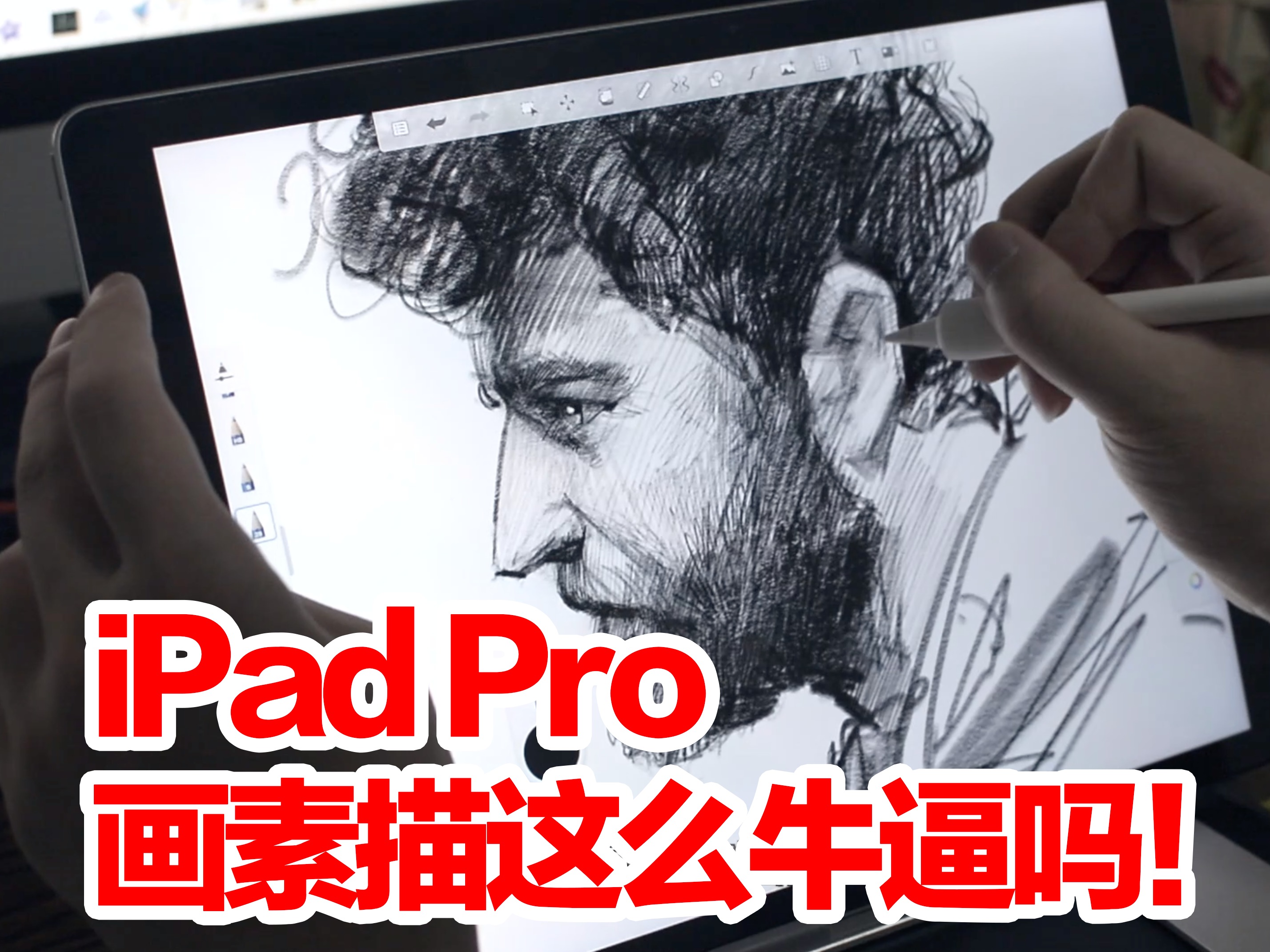 用iPad画素描，能和纸上一样吗？_忙波-站酷ZCOOL