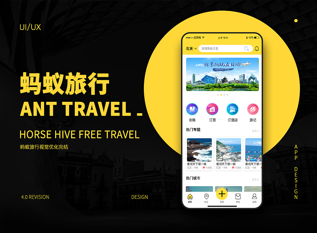 旅行APP 旅游APP 出行APP UED视觉升级_YFANS有范视觉-站酷ZCOOL