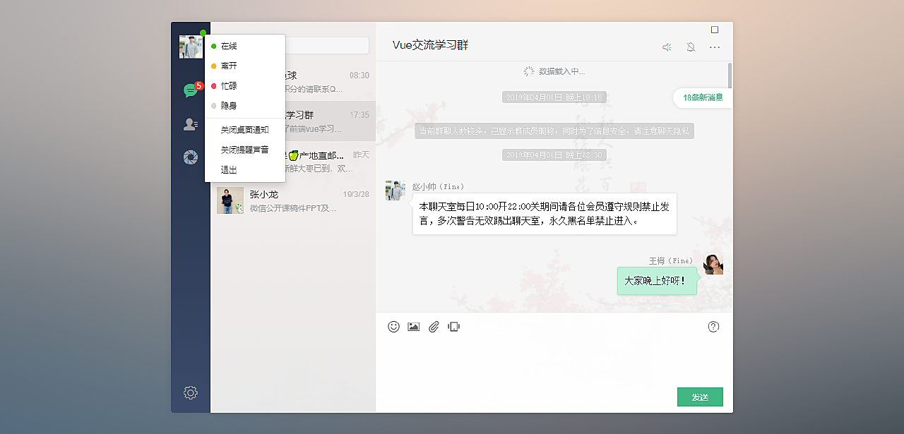 Vue仿微信电脑端聊天室 仿微信界面vue版聊天im系统 Ui App Interface Andy2016 Original作品 站酷zcool