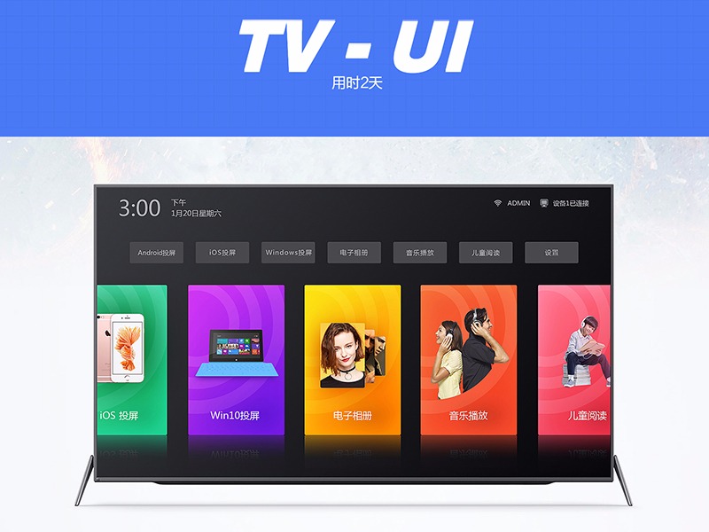 TV-UI_躁动的UU-站酷ZCOOL