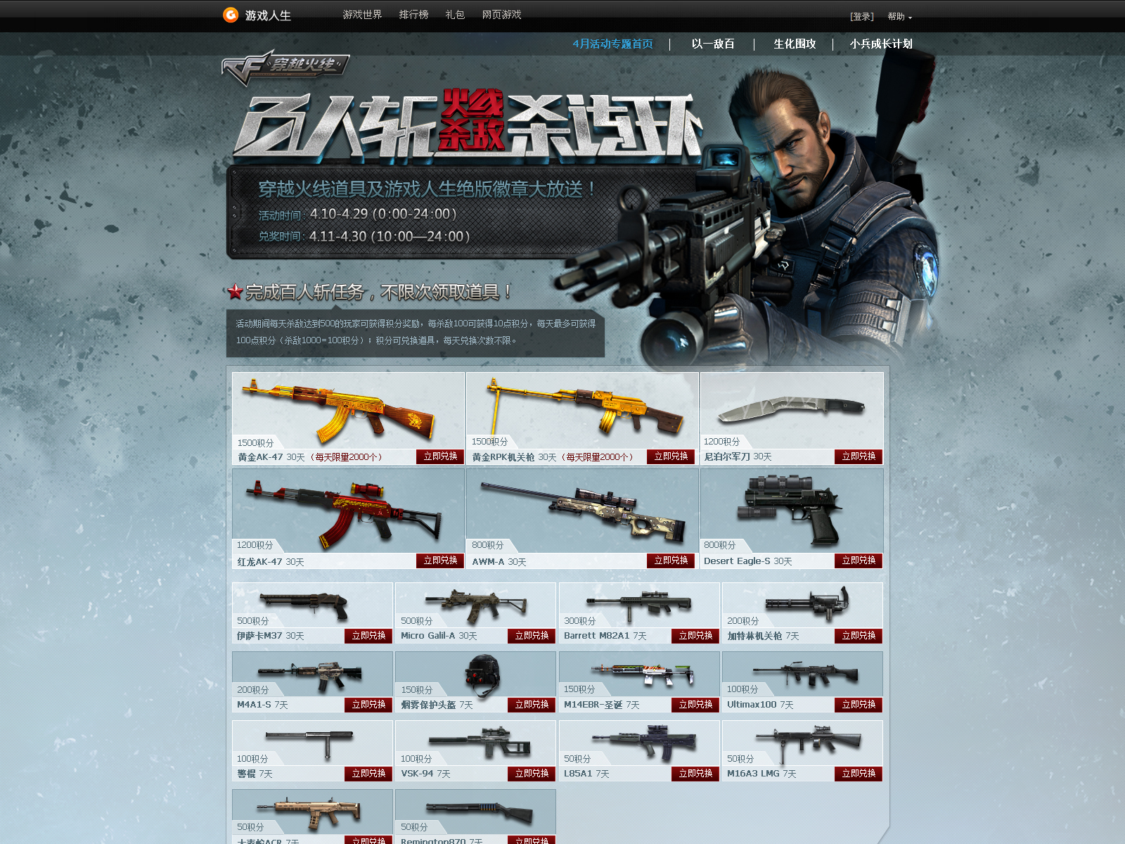 CF | 4月百人斩活动专题第一版_Avery_MYUX-站酷ZCOOL