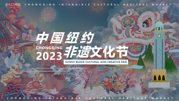 2023国粹经典 非遗品鉴中国纽约非遗文化节活动案-32P_精英策划圈-站酷ZCOOL