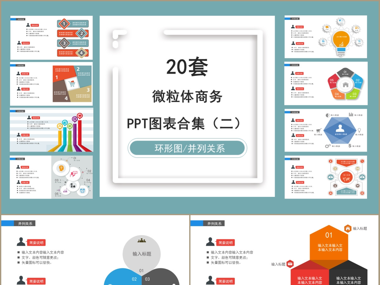20套多彩微粒体商务风信息可视化PPT图表合集_U豚趣-站酷ZCOOL