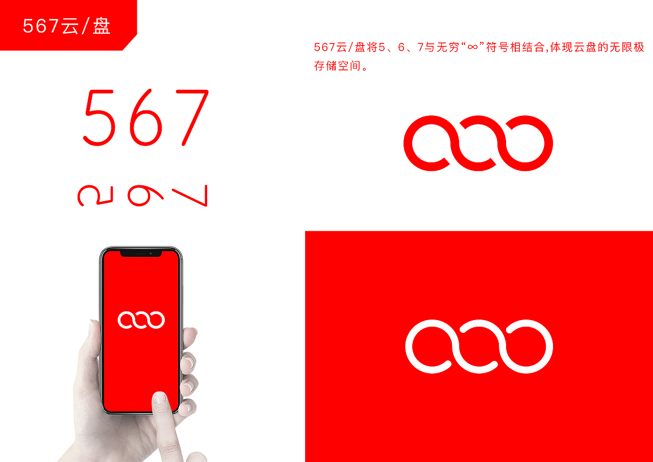 567云盘标识设计_德胜传媒-站酷ZCOOL